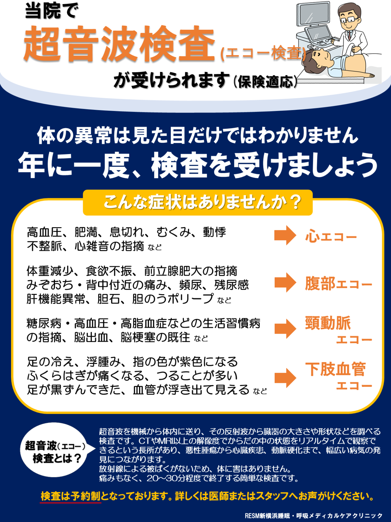 超音波（エコー）検査を導入いたしました | RESM｜新横浜・大森の睡眠呼吸障害治療専門のクリニック