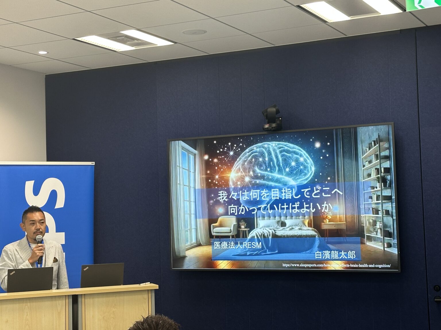 Philips社主催の「睡眠経営ラウンドテーブル」に登壇しました | RESM｜新横浜・大森の睡眠呼吸障害治療専門のクリニック